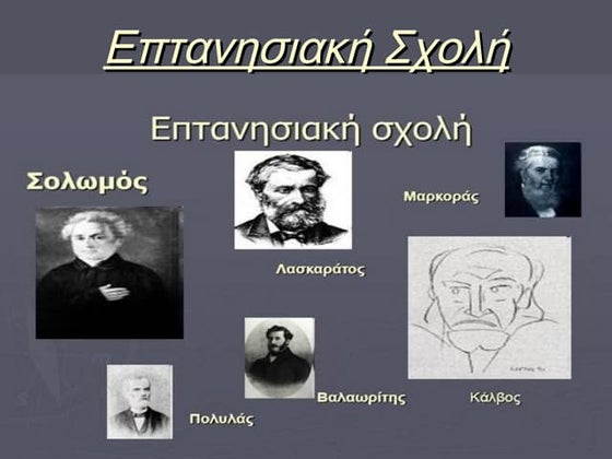 οδυσσεας ελυτης | PPT
