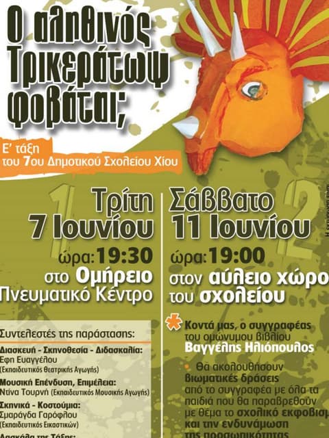 Ο ΣΥΓΓΡΑΦΕΑΣ ΒΑΓΓΕΛΗΣ ΗΛΙΟΠΟΥΛΟΣ ΣΤΟ ΣΧΟΛΕΙΟ ΜΑΣ ΣΤΑ ΠΛΑΙΣΙΑ ...