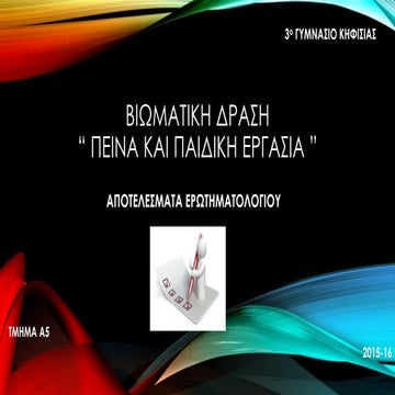Πείνα και παιδική εργασί_Παρουσίαση | PDF