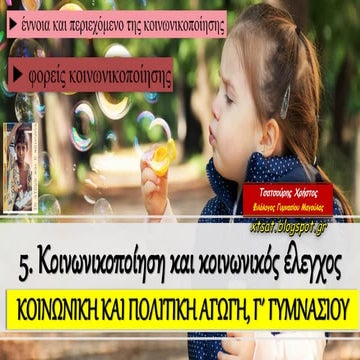 5. Κοινωνικοποίηση και κοινωνικός έλεγχος. Έννοια της κοινωνικοποίησης ...