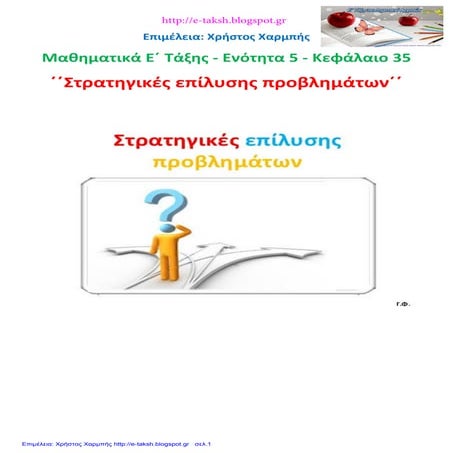 Μαθηματικά Ε΄.1.6: ΄΄Επίλυση προβλημάτων΄΄ Θεόδωρος Αρβανιτίδης | PDF