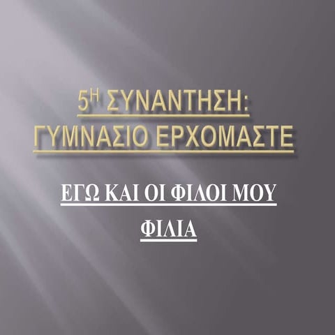 θεατρο σκιων | PPTX
