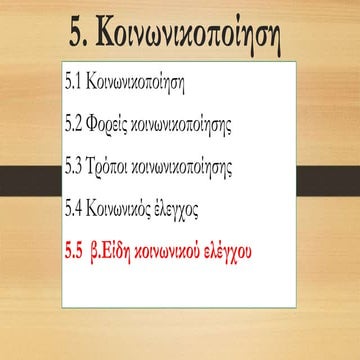 5.5 β ειδη κοινωνικου ελεγχου θανατικη ποινη | PPTX