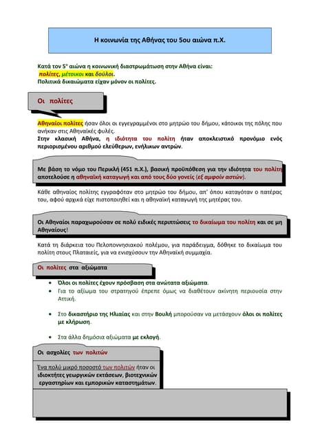 21. Το πολίτευμα και η κοινωνία της Αθήνας στα χρόνια του Περικλή (Δ ...