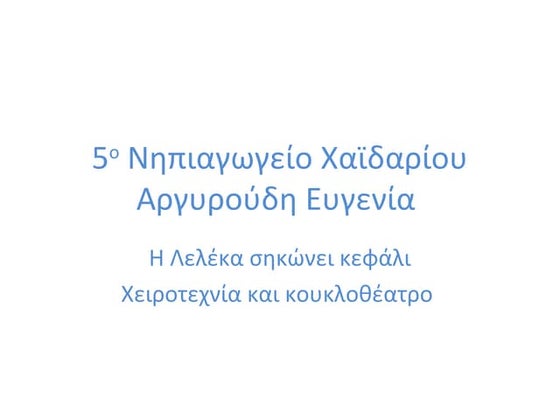 οι τρείς Ιεράρχες | PPTX