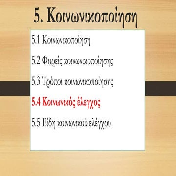 Κοινωνικοποίηση | PPTX