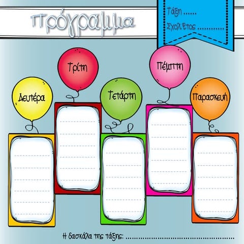 πρόγραμμα5 | PDF