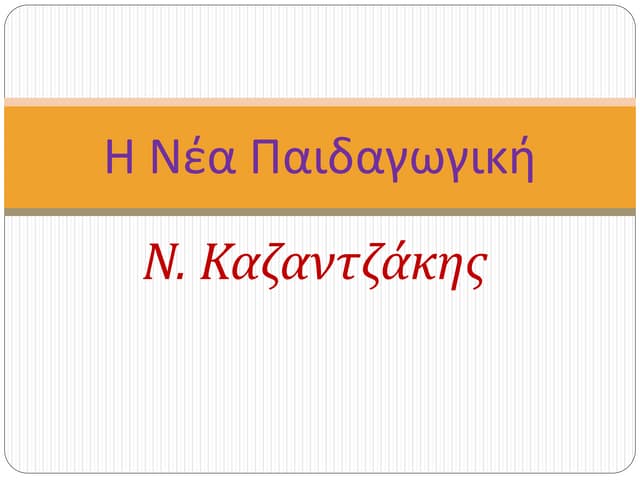 Ενοτητα 1η, παράγοντες επικοινωνίας | PDF