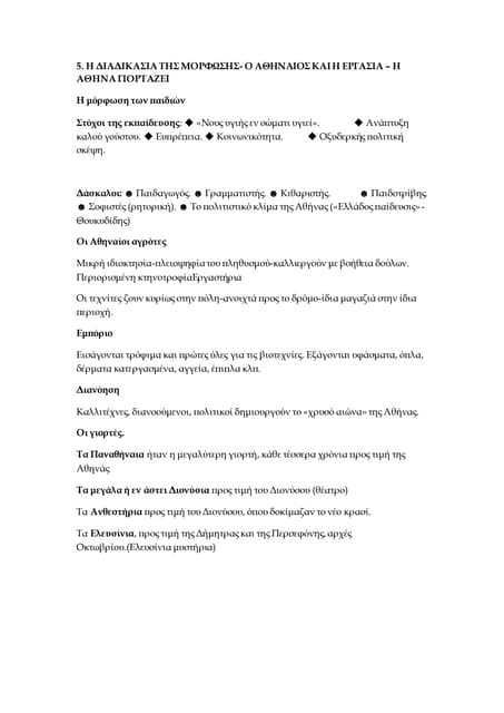 Sxediagramma ΜΟΡΦΩΣΗ | PDF