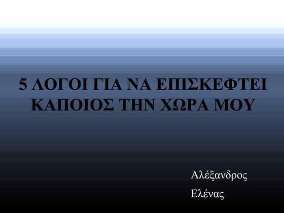 Εργασία στην τεχνολογία 2013 | PPT