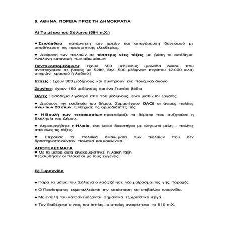 5. Αθηνα πορεία προς τη δημοκρατία | PPSX