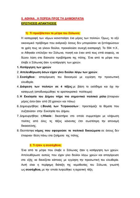 δευτερος αποικισμος σχεδιαγραμμα | PDF