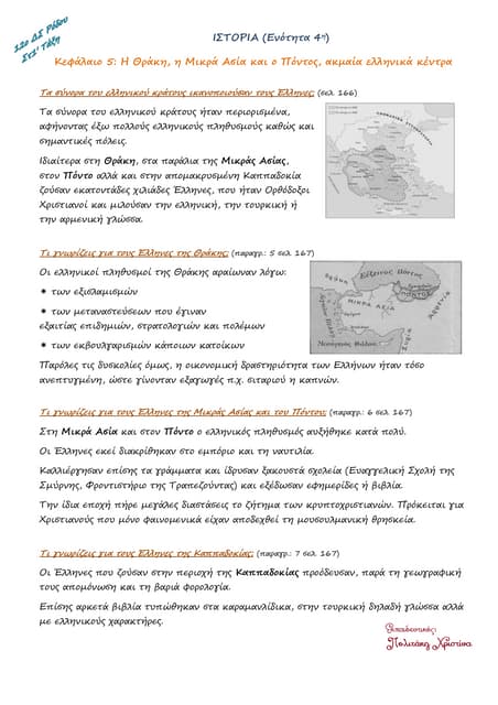 Το τέχνασμα του Θεμιστοκλή | PDF