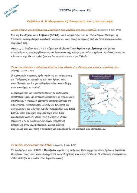 Η Μικρασιατική Καταστροφή | PPT