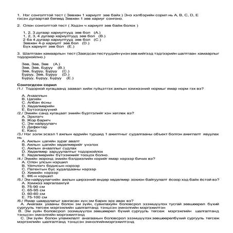 Эмнэлгийн мэргэжилтний ёс зүй - 83 | DOCX