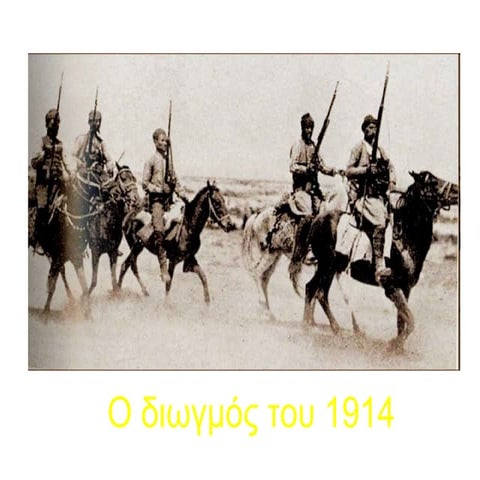 O διωγμός του 1914 | PPT