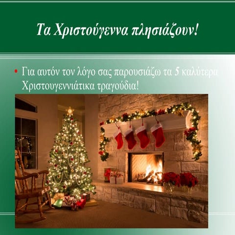 5 καλύτερα χριστουγεννιάτικα τραγούδια στ'2 λυδία μητσ. | PPT