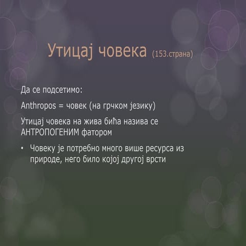 5. razred uticaj | PPTX