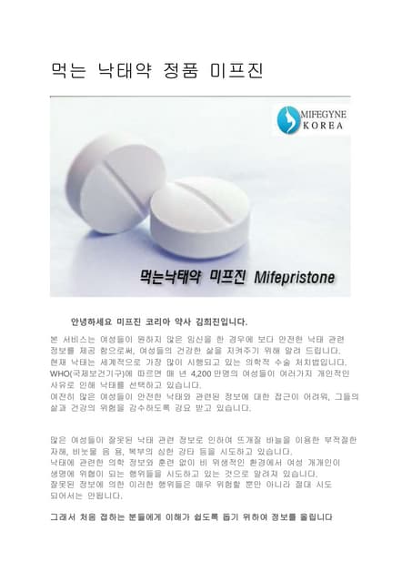 미프진가격 미프진부작용 미프진실패 상담톡helpmife Pdf