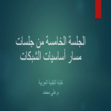 Fifth Session In Networking Subnetmask And Subnetting Ppt