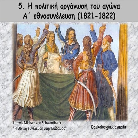 Ο Αποστολος Ανδρεας | DOCX