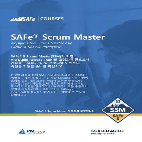 SAFe Scrum Master (SSM) 한글 교육 안내 | PDF