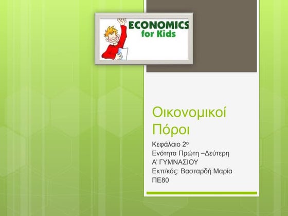 Η φτώχεια ως κοινωνικό πρόβλημα. Αίτια, Συνέπειες, Τρόποι αντιμετώπισης ...