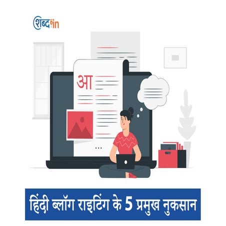 Hindi writing blog | PDF