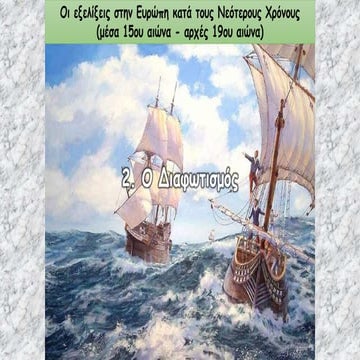 5. Διαφωτισμός.pptx