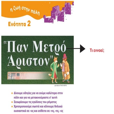 5.Η γειτονιά της πόλης.pdf