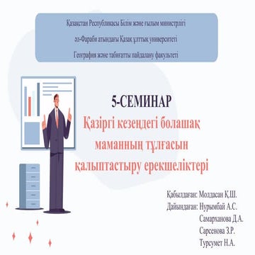 ЖМП Семинар 5.pptx