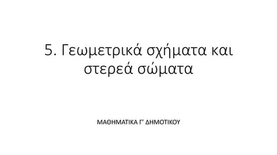 Τρίτη 16 Μαρτίου.pptx
