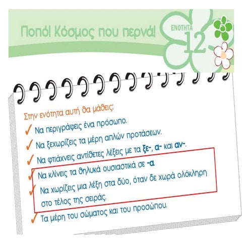 ΠΟΠΟ! ΚΟΣΜΟΣ ΠΟΥ ΠΕΡΝΑ! (5) | PPTX