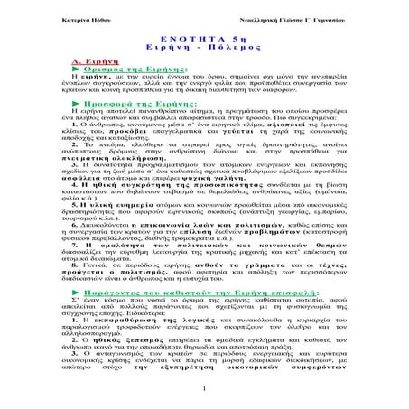 5η. Ειρήνη - Πόλεμος.pdf
