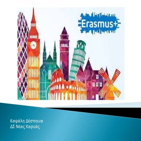 ΔΙΑΧΥΣΗ ΑΠΟΤΕΛΕΣΜΑΤΩΝ ERASMUS+ KA1-ΕΙΣΑΓΩΓΗ.pptx