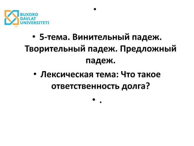 Тема 5 Винительный падеж Творительный падеж Предложный падеж Ppt