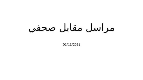 Journalist vs. Reporter What’s the Difference | PDF