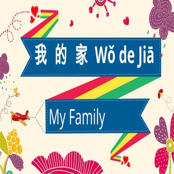 Comprehensive Chinese topic for study my family | PPTX