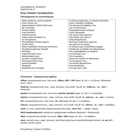 ΛΑΤΙΝΙΚΑ Β΄ΛΥΚΕΙΟΥ 5η ΕΝΟΤΗΤΑ (ΜΕΤΑΦΡΑΣΗ - ΓΡΑΜΜΑΤΙΚΗ - ΣΥΝΤΑΚΤΙΚΟ).docx