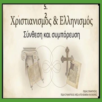 [Φυσική Α´ Λυκείου] Φυλλάδιο για την Ευθύγραμμη Κίνηση | PDF