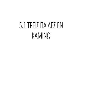 Σημειώσεις στην Οδύσσεια, ραψωδία α | PDF