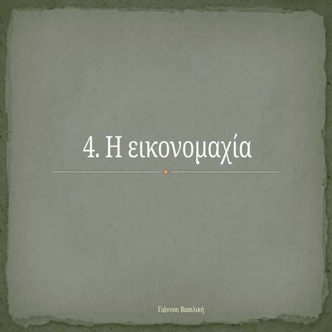 ΕΥΘΥΣ -ΠΛΑΓΙΟΣ ΛΟΓΟΣ ΣΤΗ ΝΕΑ ΕΛΛΗΝΙΚΗ (ΑΣΚΗΣΕΙΣ ΚΑΙ ΣΥΝΟΠΤΙΚΗ ΘΕΩΡΙΑ ...