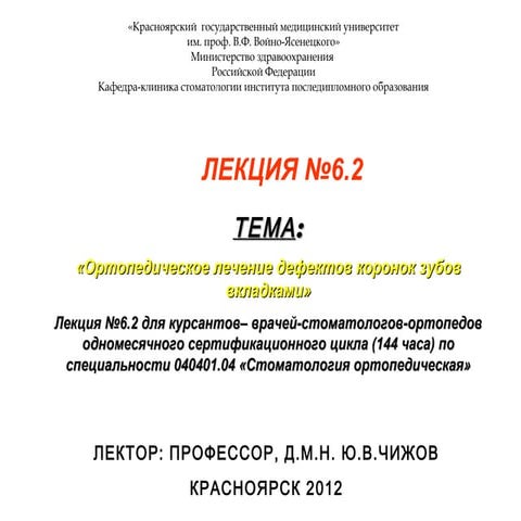 5,2 | PPT | Dental Health | Diseases and Conditions