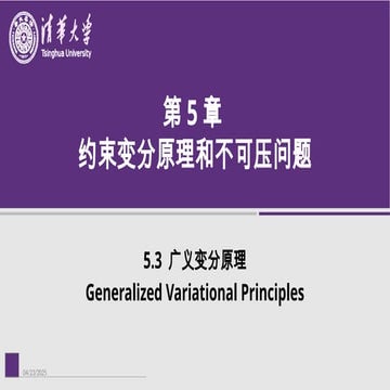 5-3 Generalized Variational Principles.pptx