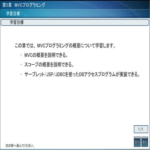 1 サーブレットJSPによるWebアプリケーション開発 第5章 MVCプログラミング(1)-MVCの概要と実装 | PDF | Web Development | Internet