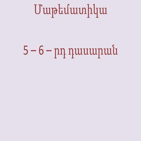 մաթեմատիկա 5 6 Ppt