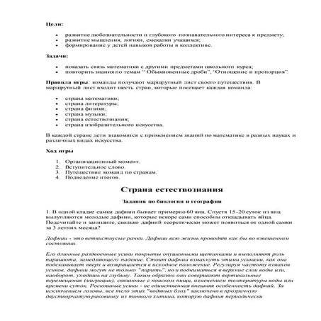 интегрированная игра «мир математики» для 5 6 классов | PDF