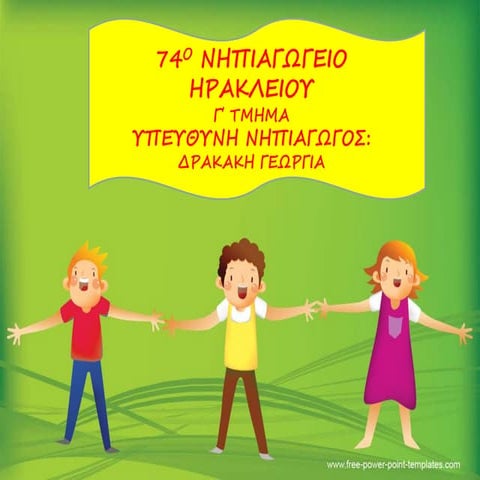 τελικο παιζω χαιρομαι κι αθλουμαι και για αγωνες προπονουμαι παρουσιαση ...