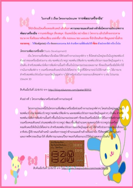 คู่มือการใช้โปรแกรม SimulatTinkercad.pdf