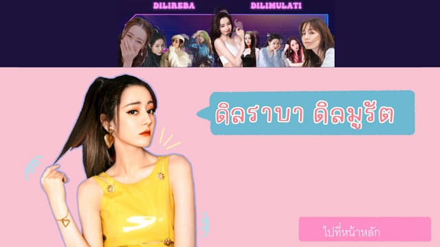 ดิลราบา ดิลมูรัต Ppt